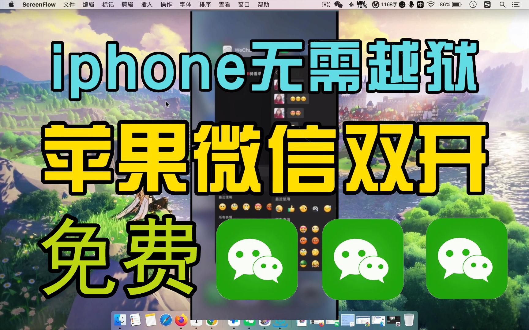 iphone无需越狱实现微信双开保姆级教程 苹果微信双开ios双开技巧