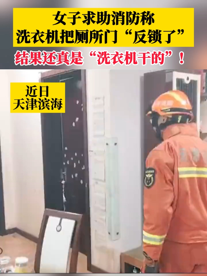 说出来你别不信这门是洗衣机锁的