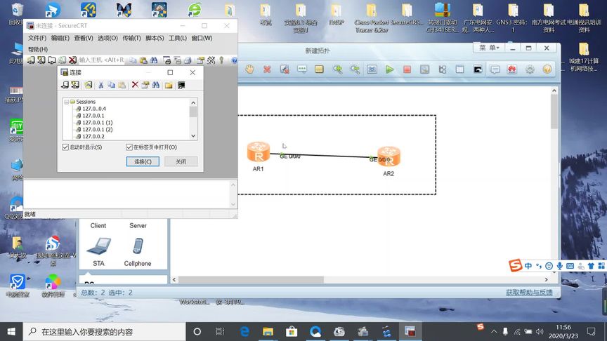 登录华为设备配置的软件介绍,也是网络工程师工作最常用的软件