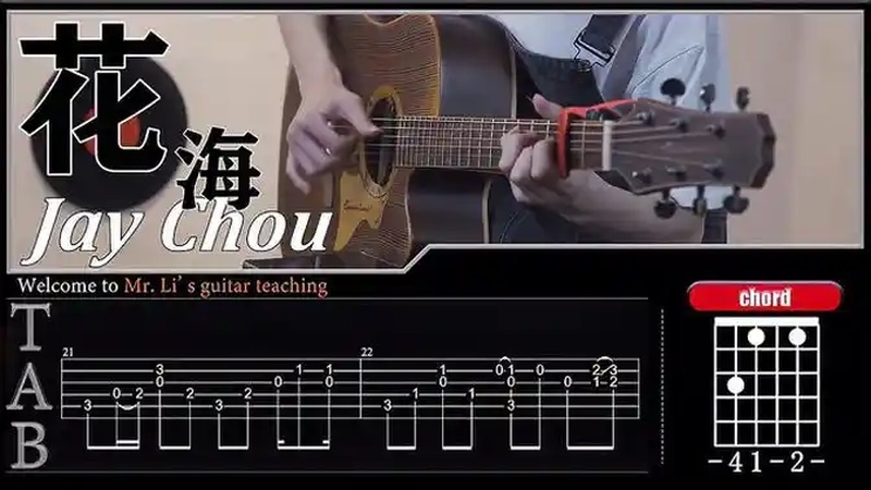 指弹吉他 周杰伦《花海》吉他指弹唯美版 没多难但是很好听!