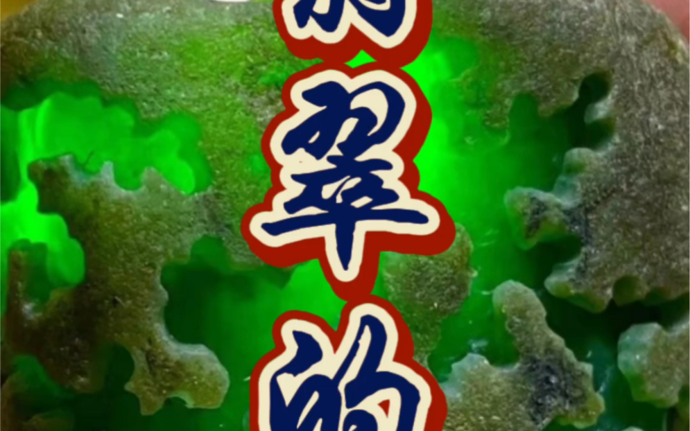 你知道翡翠怎么形成的吗?教你三分钟看懂.