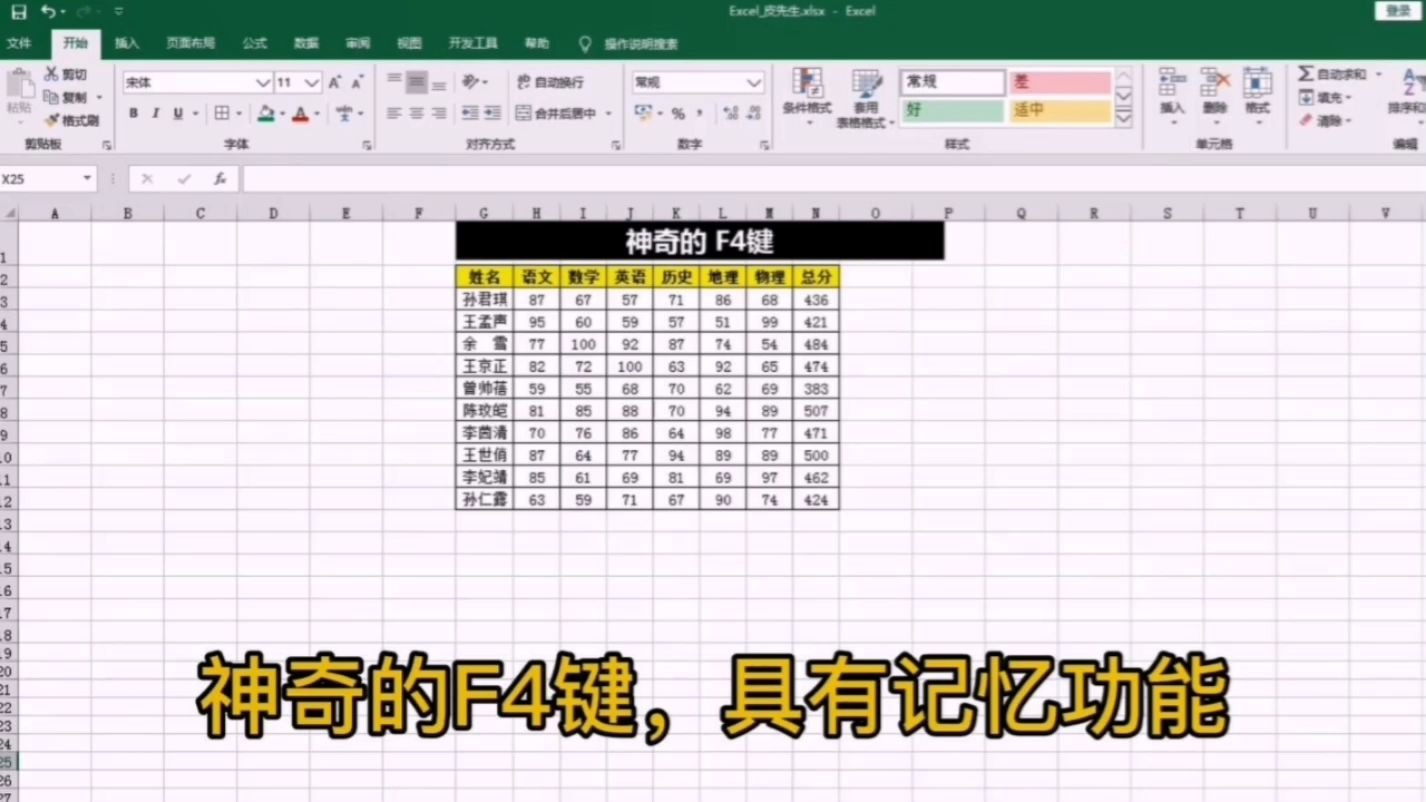 Excel案例技巧精讲:excel中神奇的F4键,具有记忆功能