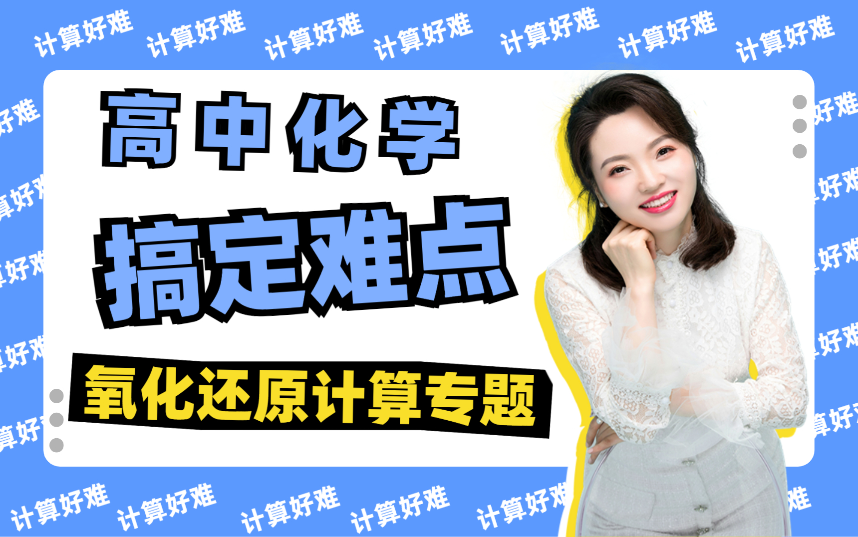 【张梅】浅学一下高中化学难点氧化还原反应的计算!