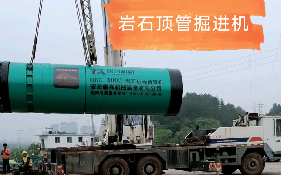 岩石顶管掘进机穿越江西赣江,敷设污水管道