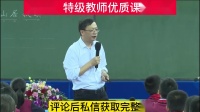 ...薛法根《古诗词三首山居秋暝》优质课公开课实录一等奖教学导入设计