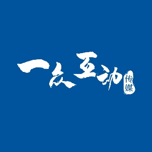 一众互动 