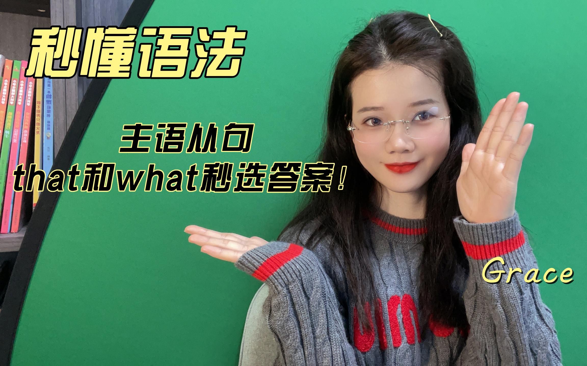 秒懂语法—主语从句(下)