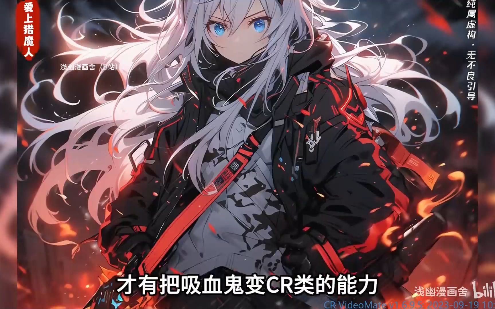《爱上猎魔人》全校公认的校花,剑道社天才少女。她还有个隐藏身份,...