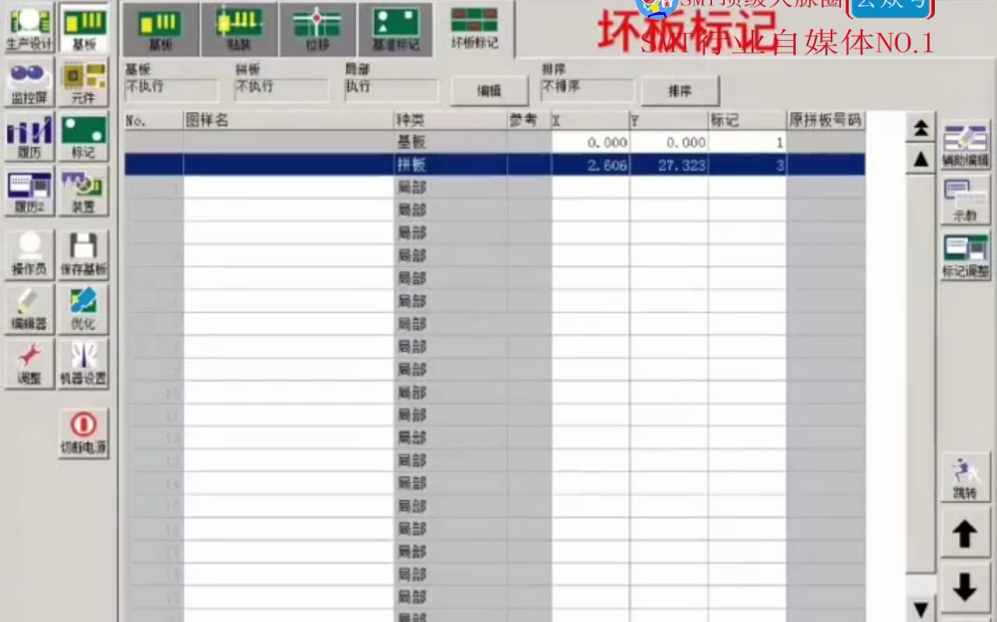YAMAHA雅马哈贴片机在线编程视频教程