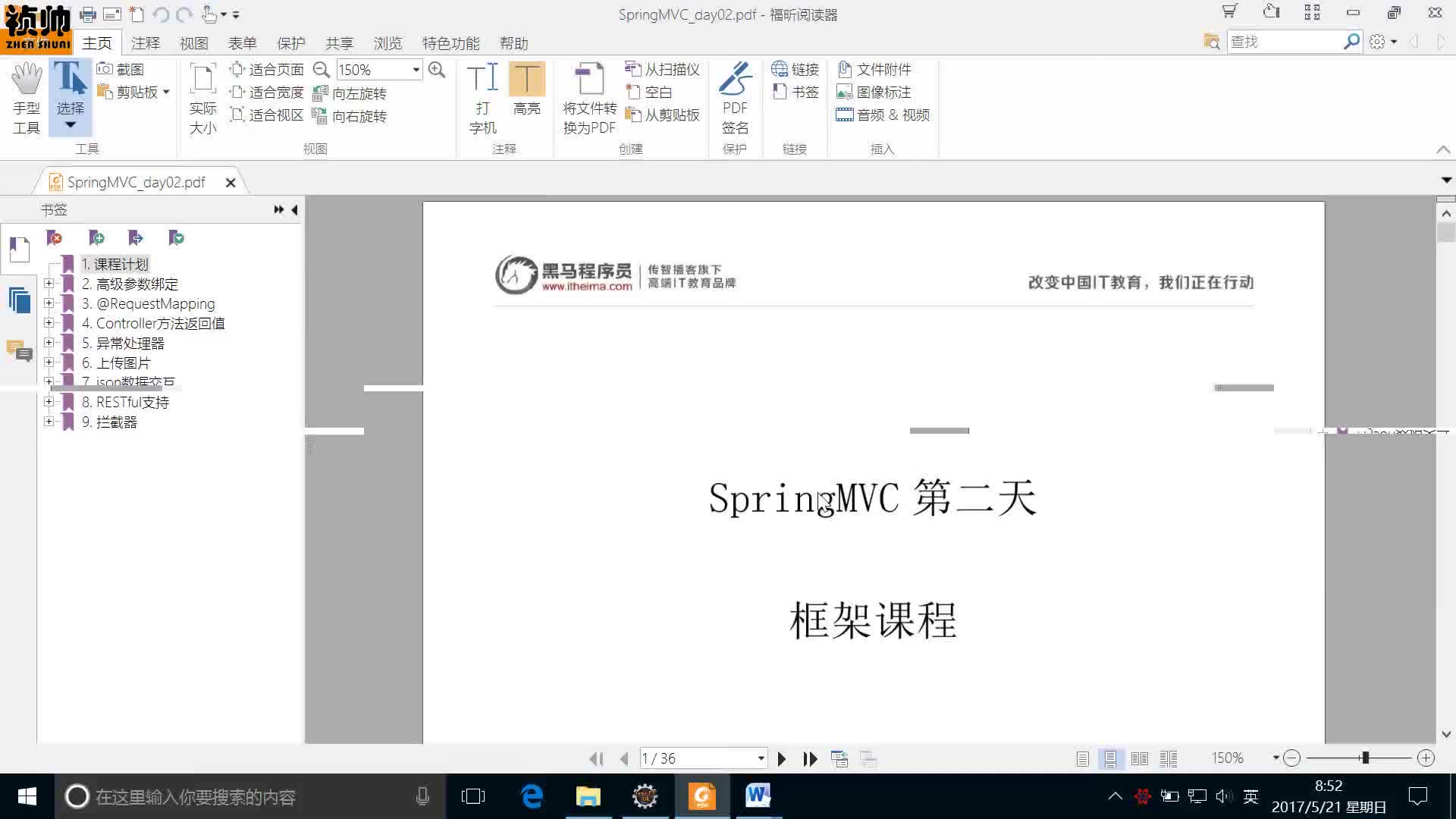 02-SpringMVC_高级参数.上传图片.JSON数据交互.拦截器