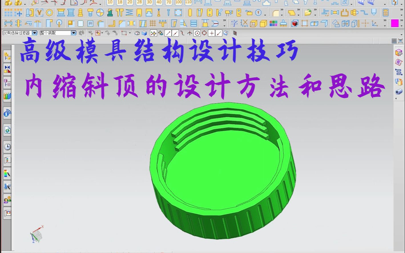 模具结构设计天花板!内缩斜顶的设计方法和思路,学会这个技巧YYDS