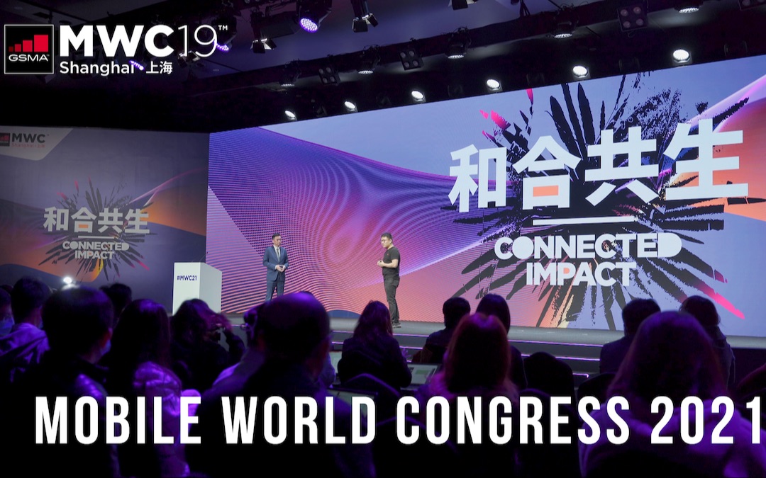 世界移动通讯大会 MWC 2021