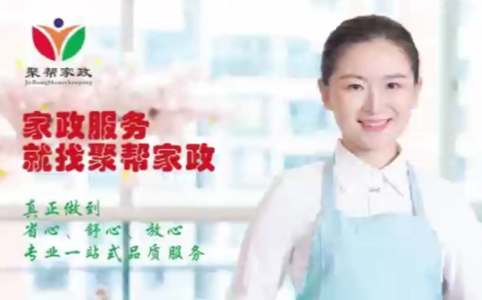 做家政我们是认真的