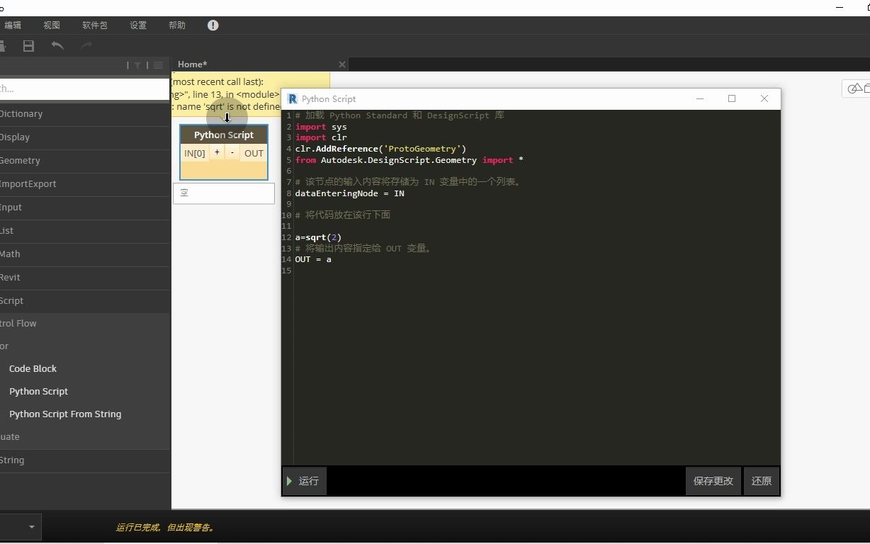 #4 Dynamo教程Python Script:导入库