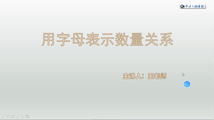 青岛版四下2-2用字母表示数量关系关注微信公众号 数学同步视频课