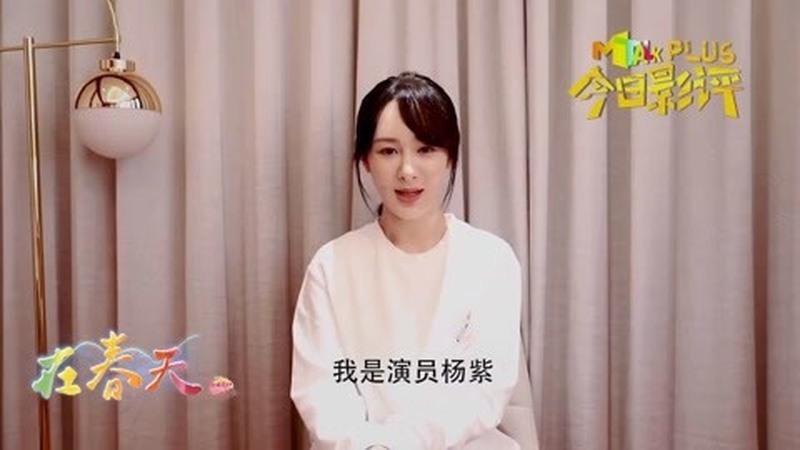 杨紫做客在春天节目CCTV6每周一至周五晚2200邀你观看
