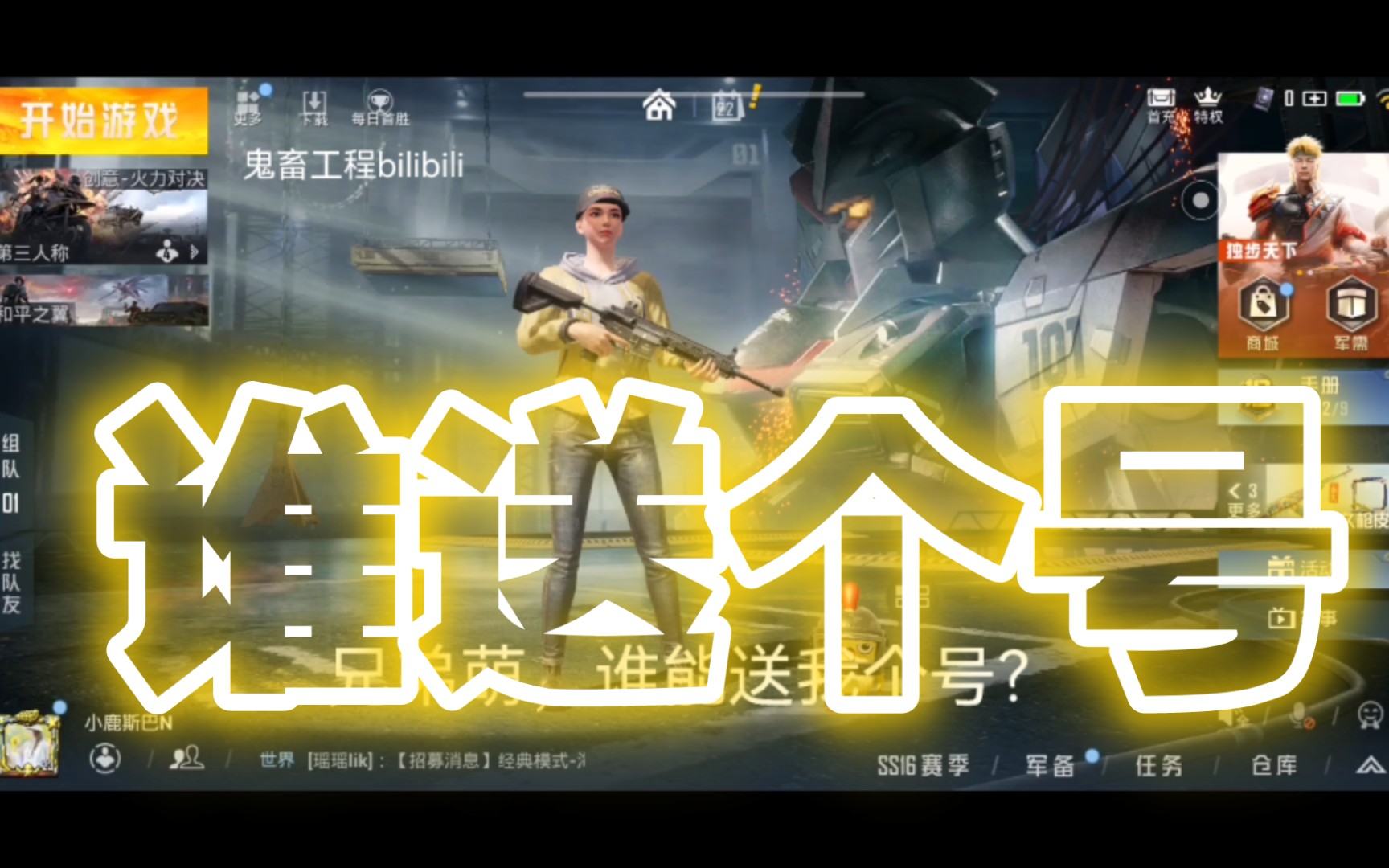 【和平精英】兄弟萌,送个号吧_哔哩哔哩bilibili_刺激战场