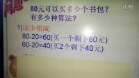 北师大版小学四年级数学微课《买文具》