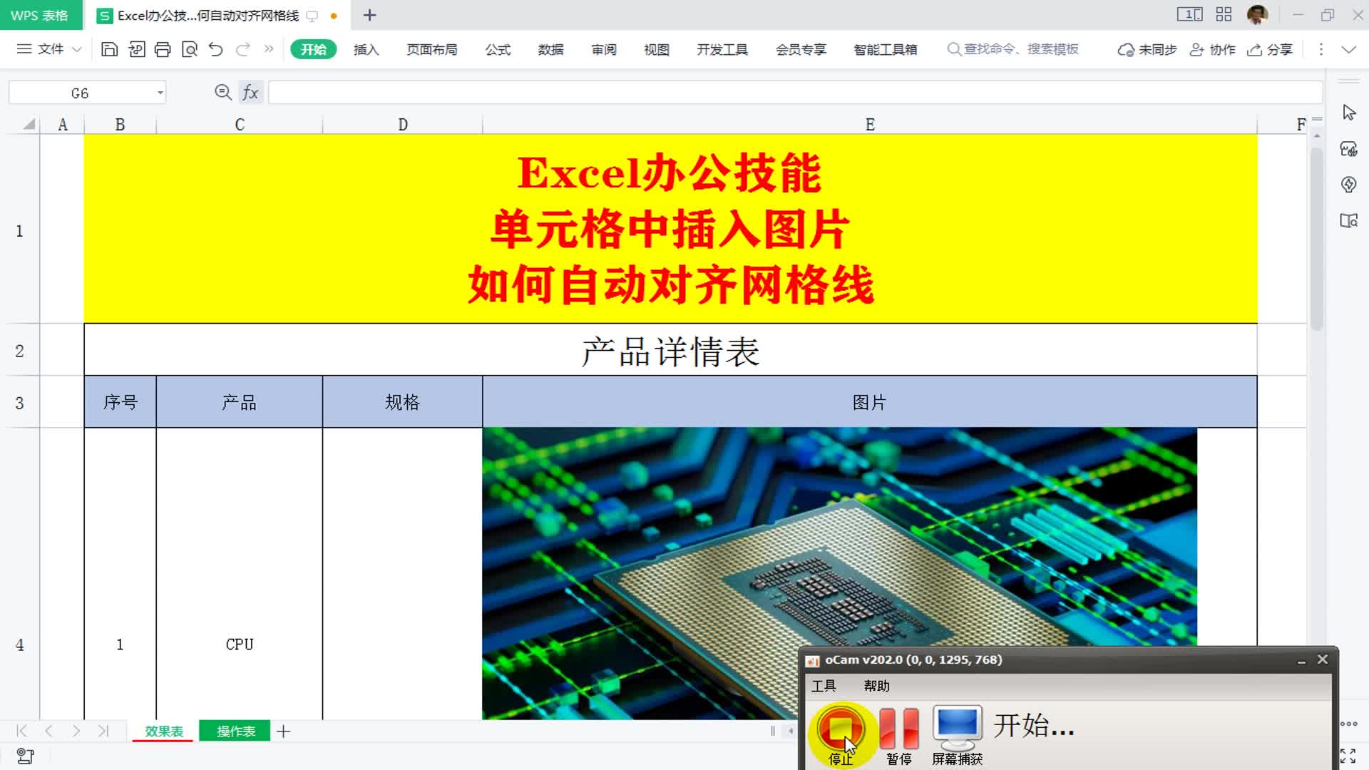 Excel办公技能,单元格中插入图片,如何自动对齐网格线