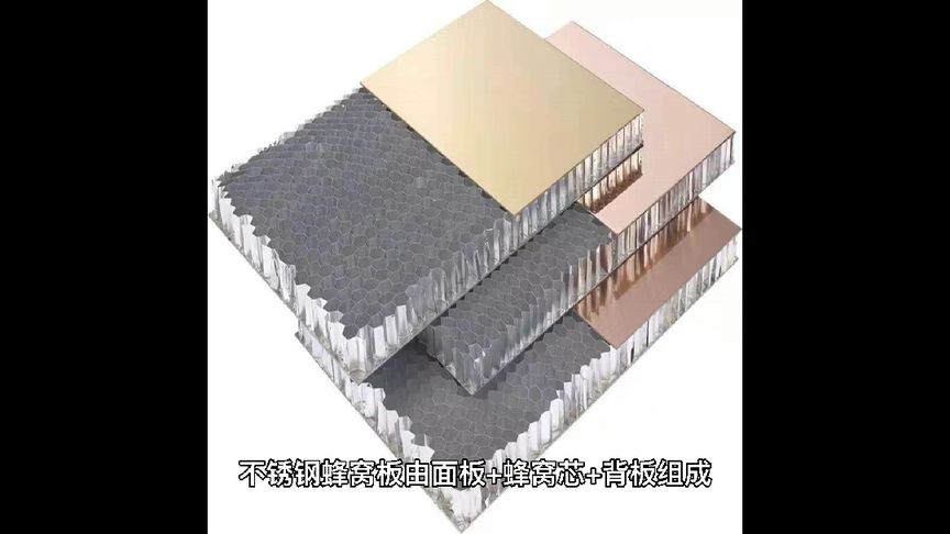 不锈钢蜂窝板的厚度