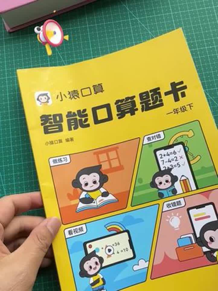 不到一块钱的羊毛 小猿口算帮助孩子复习数学复习