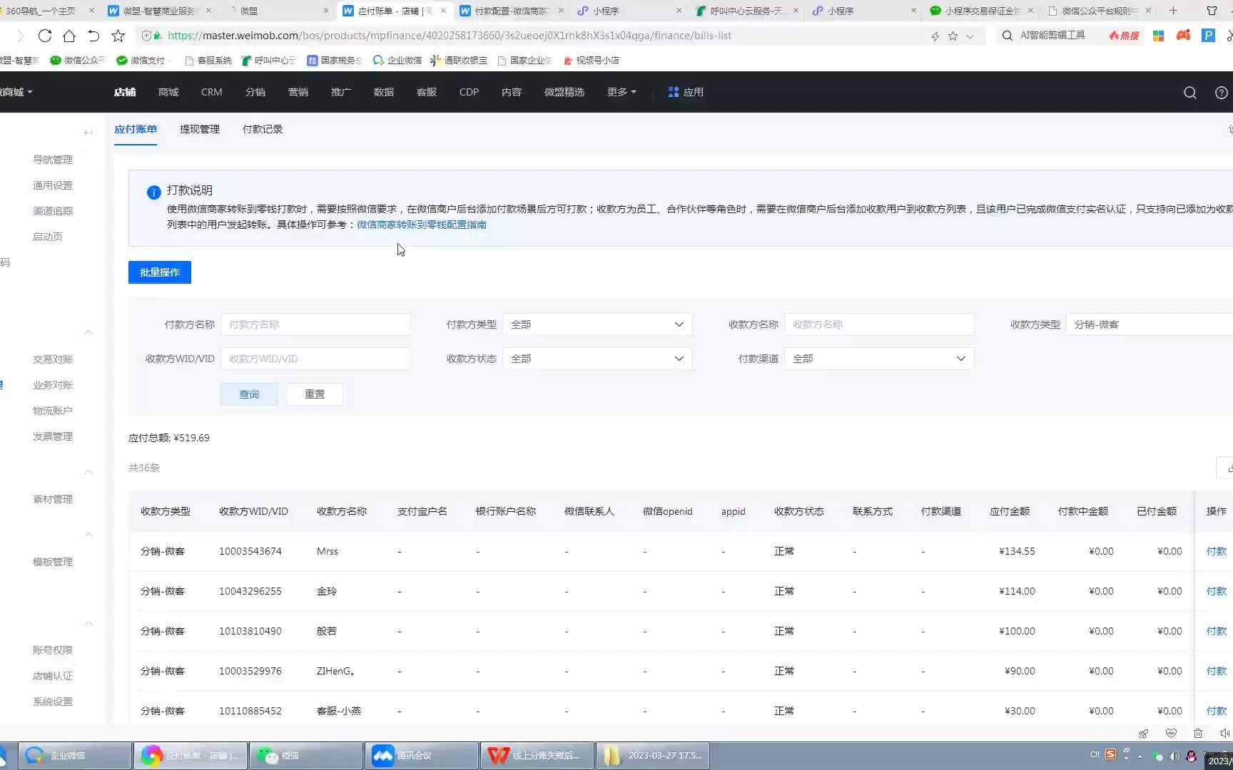 微盟微商城分账失败订单如何打款