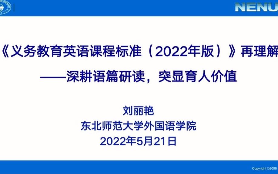 2022义务教育新课标英语解读
