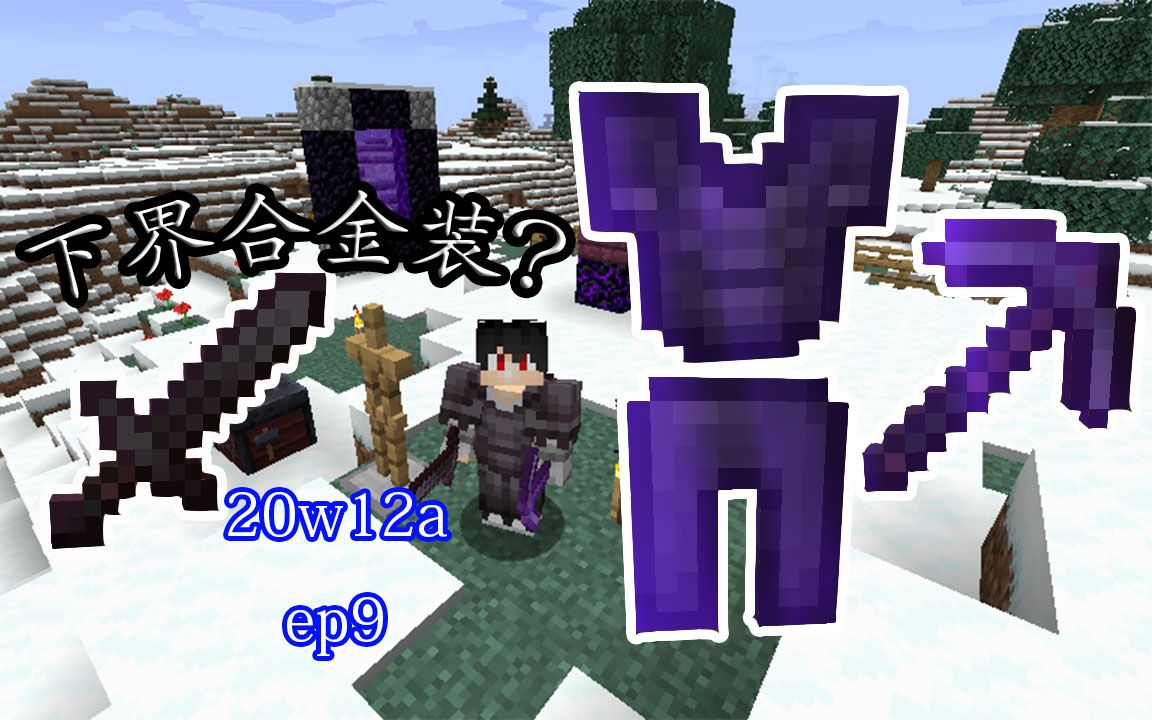 1.16下界合金装想要就点进来