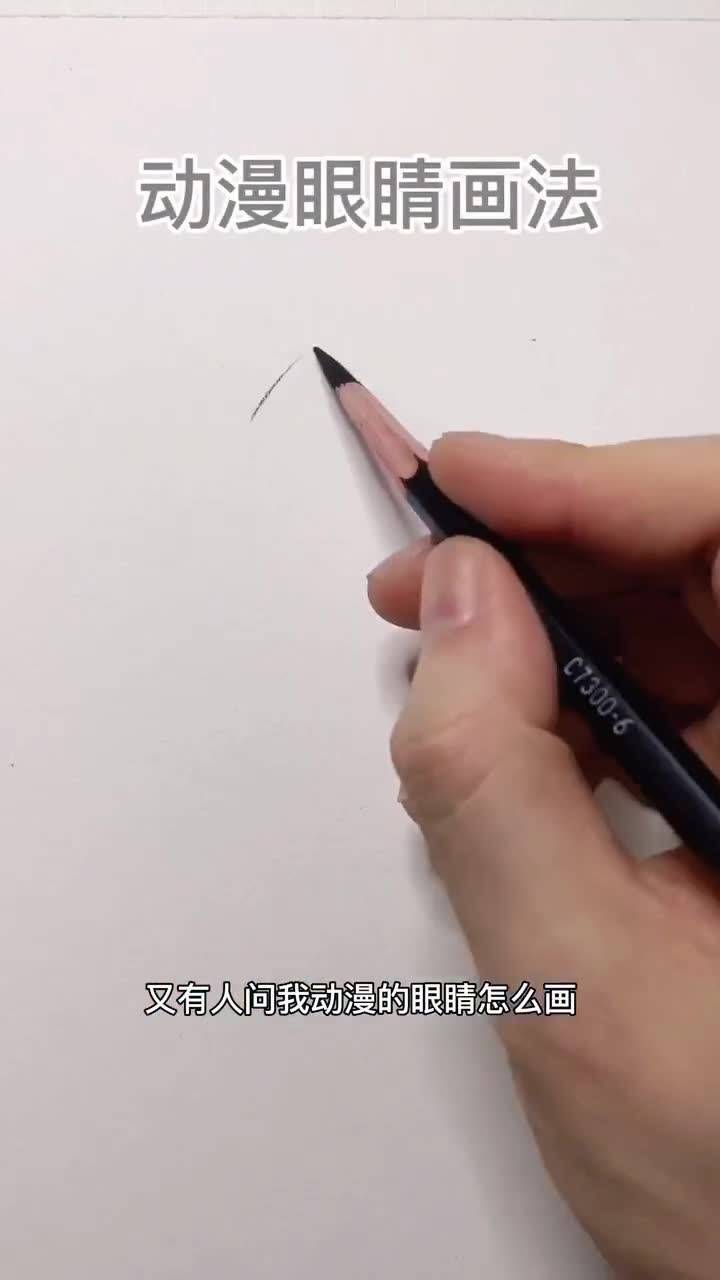 手绘 两只动漫眼,比较简单,大家随便画