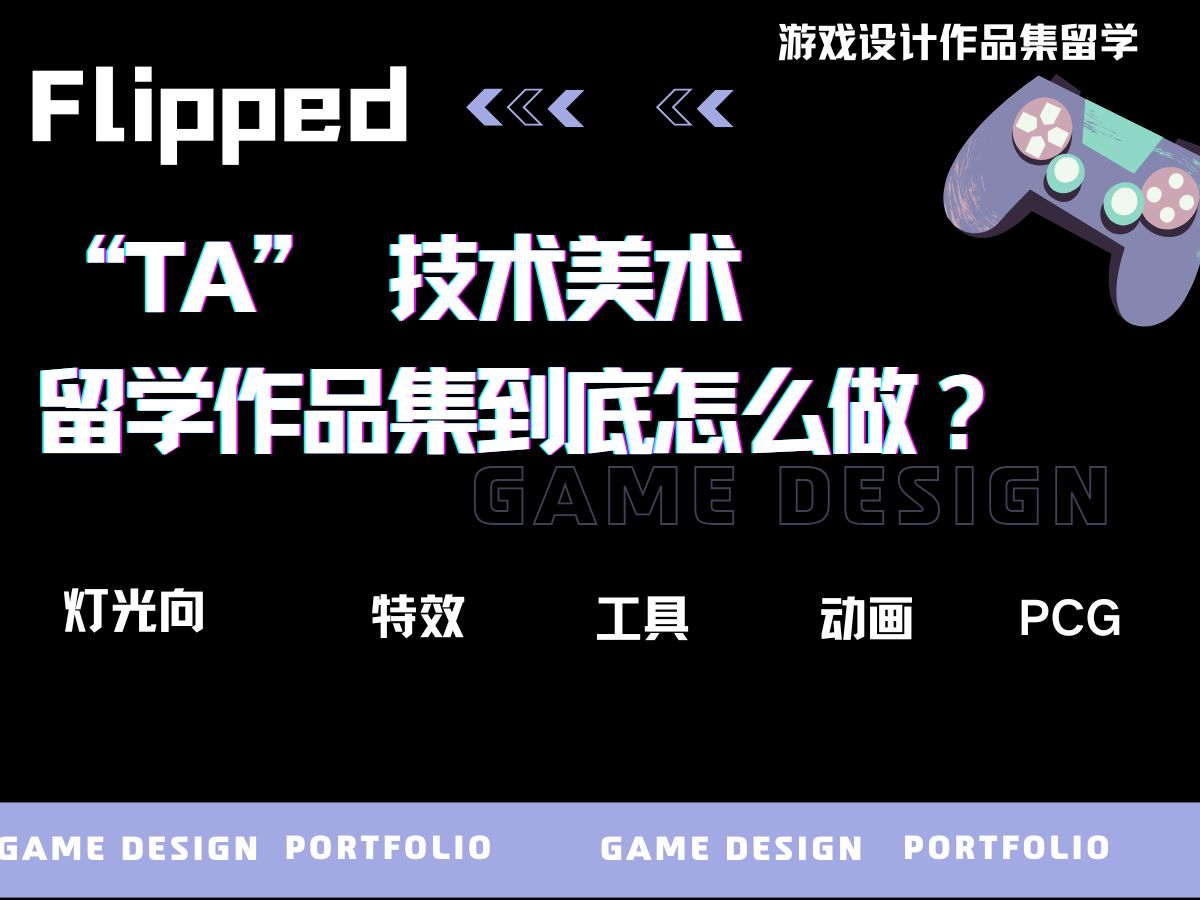 ...制作; 游戏环境艺术; 硬表面建模; 数字模型雕刻; 3D纹理制作; 角色设计;