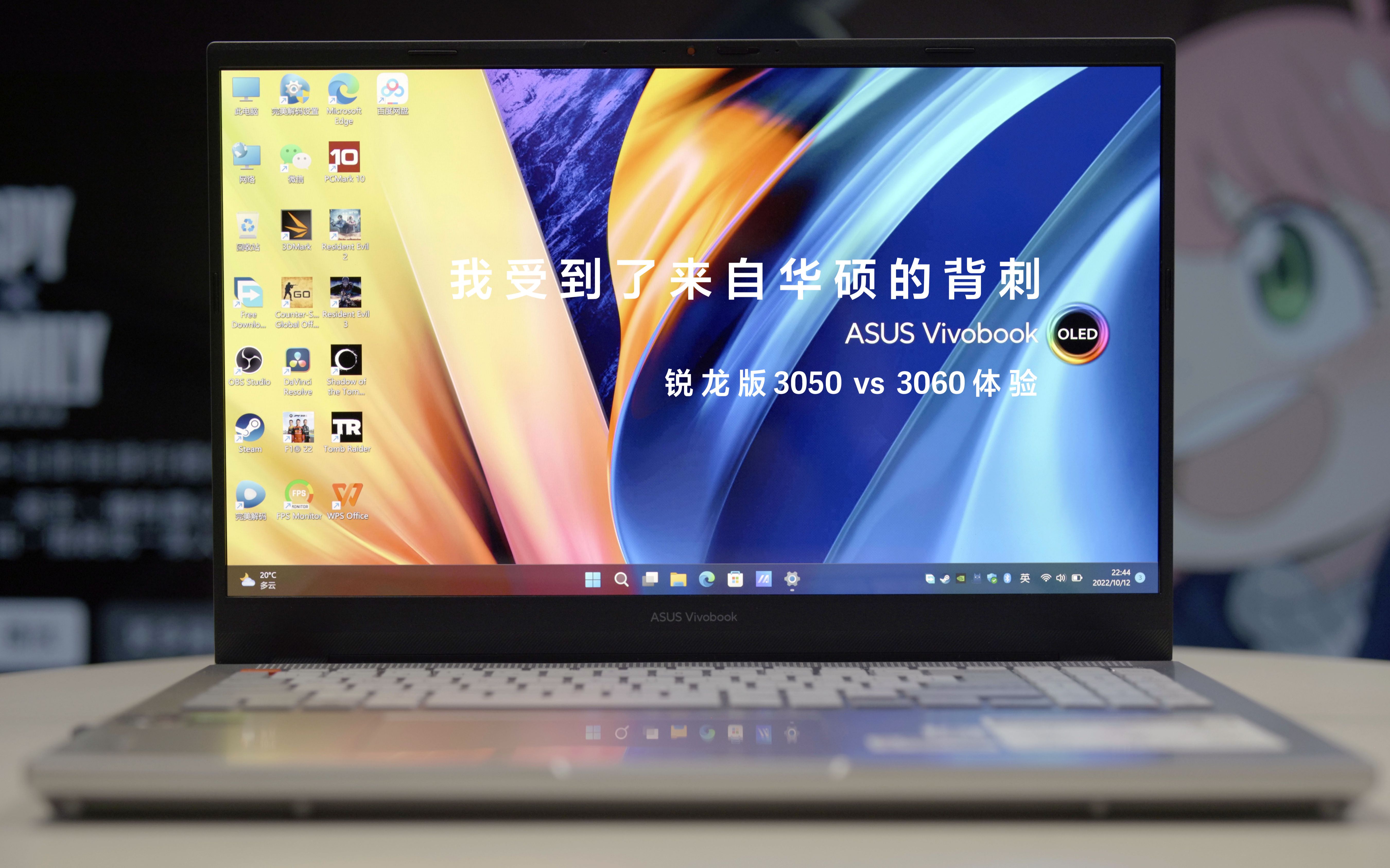 我受到了来自华硕的背刺!华硕2022款无畏Pro15锐龙版体验