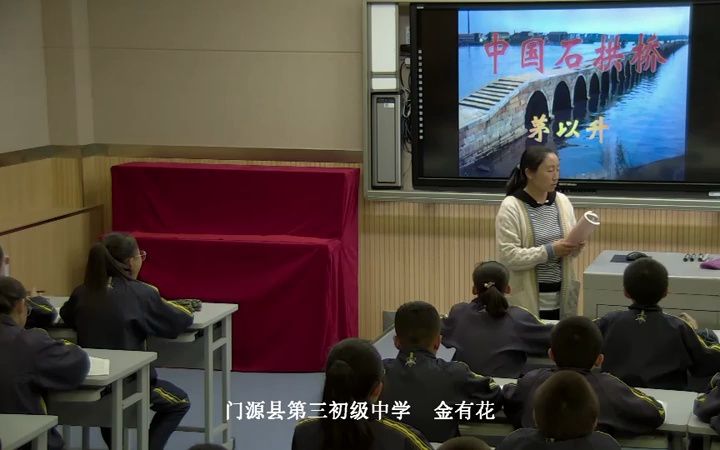 【有配套课件+完整视频】鲁教五四学制初中语文七年级下册《中国石...