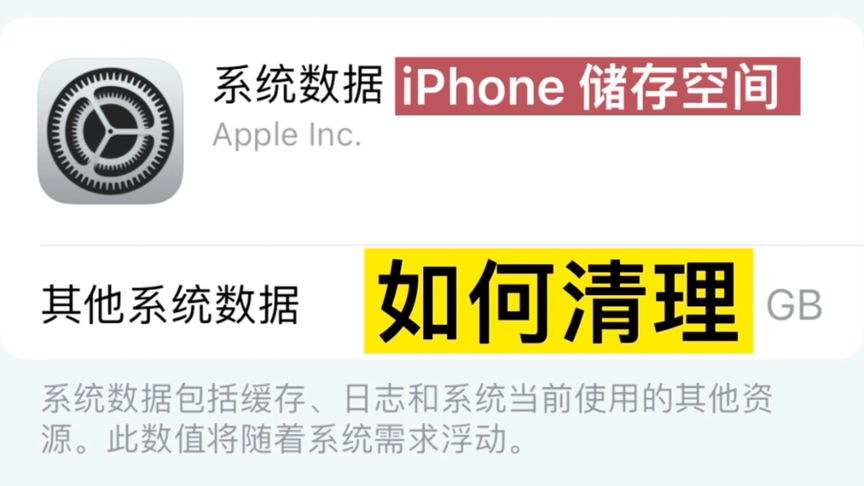 如何清理苹果手机其他系统数据,管理iPhone储存空间原来如此简单