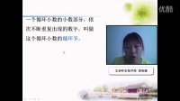 人教版五年级上册数学循环小数