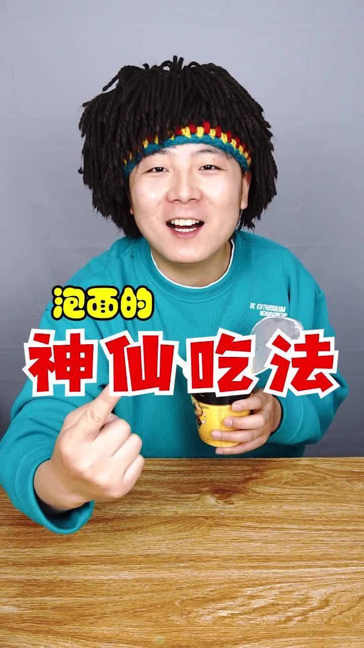 泡面的神仙吃法美食~~~