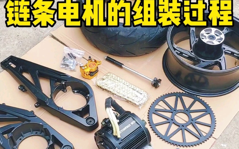 全顺中置电机链条版组装方法