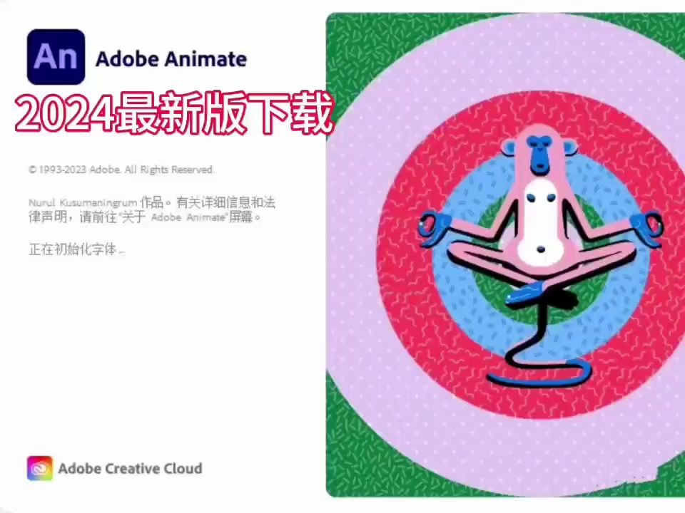 An 2024 软件最新版下载【附加详细安装教程】An 2024 中文版下载-...