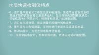 便携式水质快速检测仪-检测仪使用指标