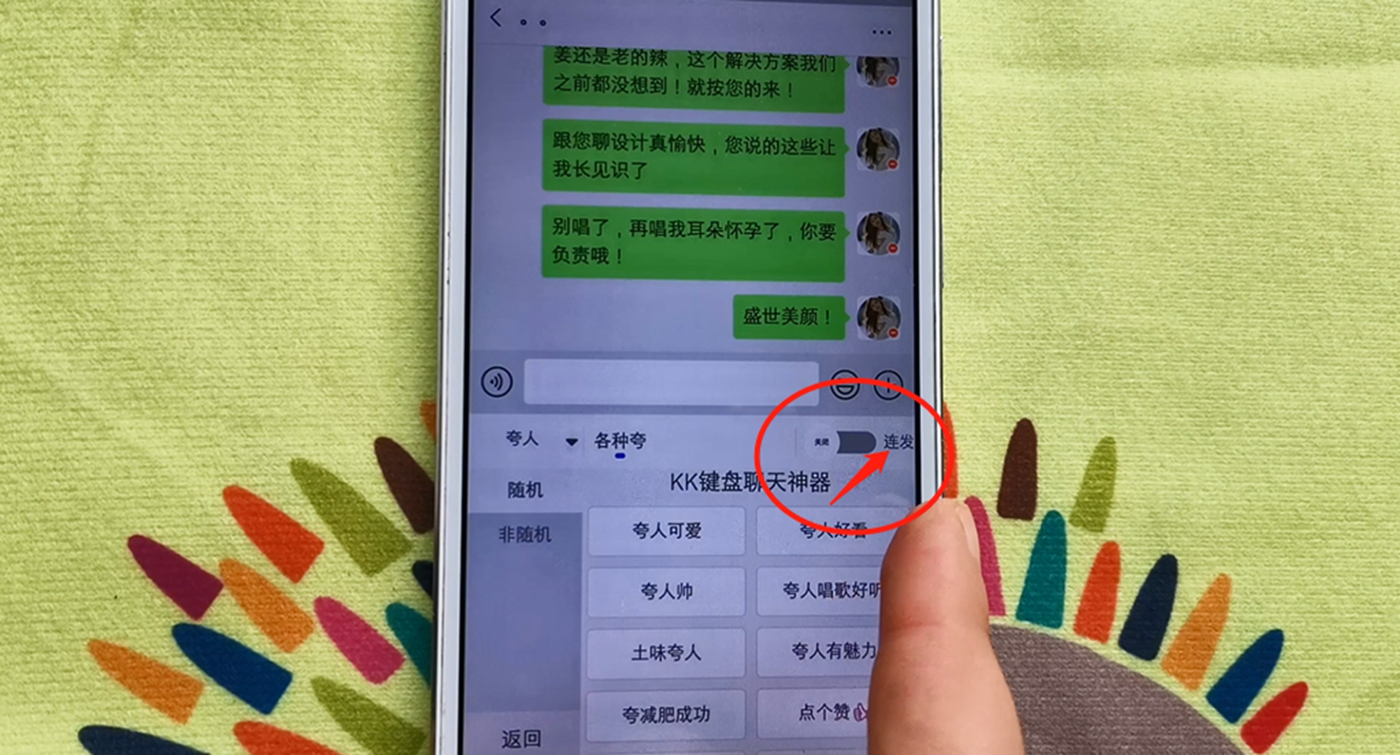 教你打开微信聊天连发模式,保证压得对方喘不过来气,快来试试看