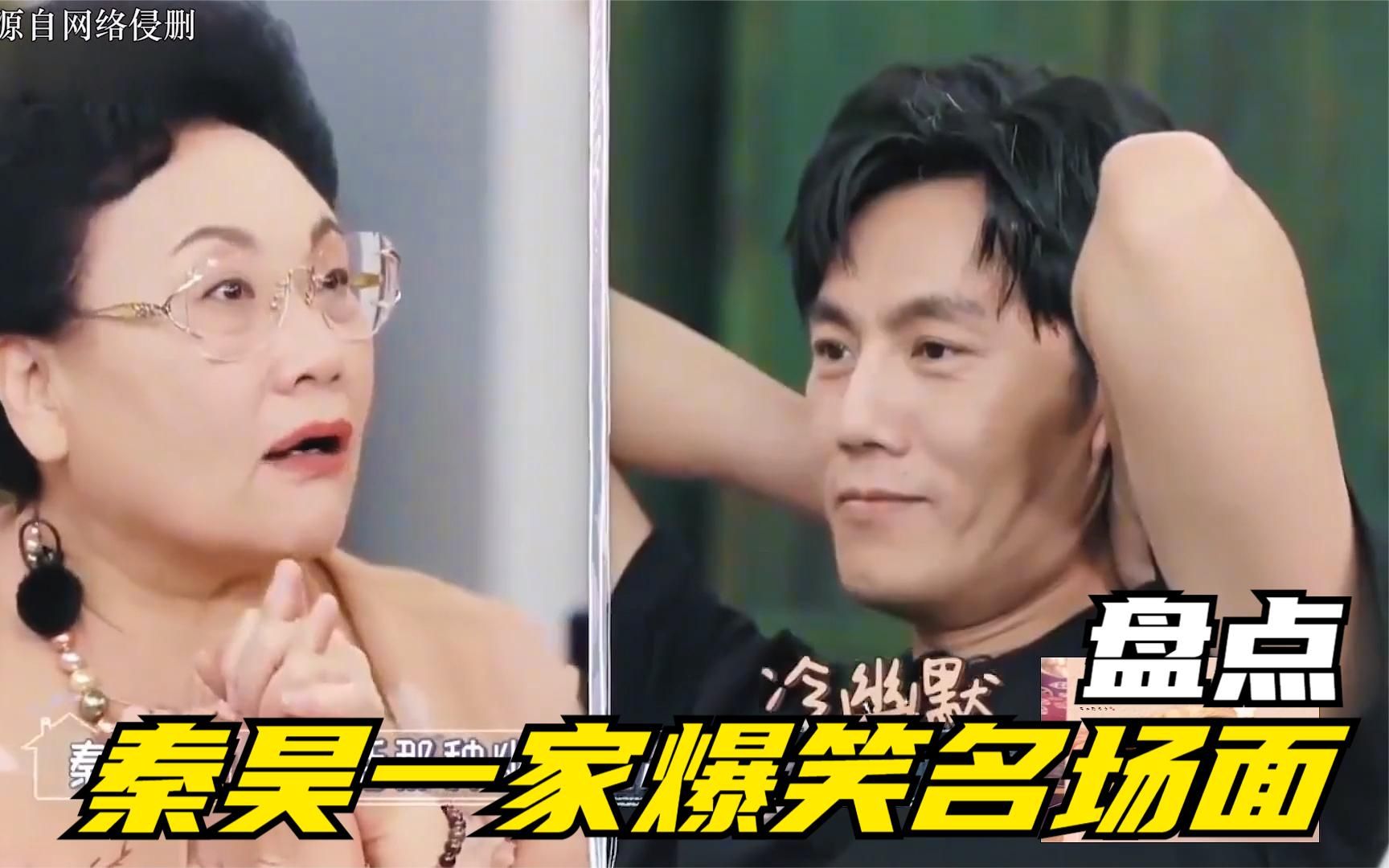 秦昊一家有多逗:姥姥90多岁甩包袱比秦妈还逗,伊能静秦昊笑喷