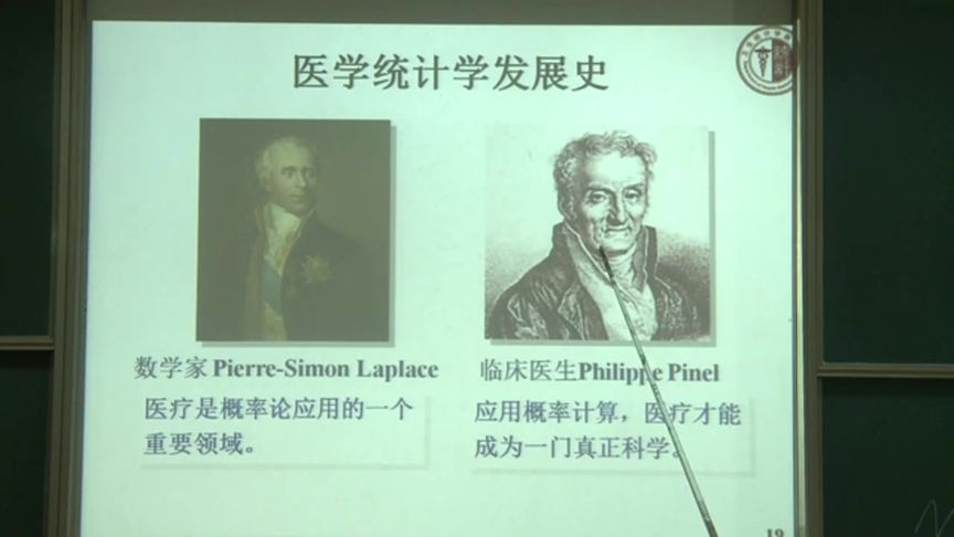 统计学与医学统计学:第1讲,统计学与医学统计学