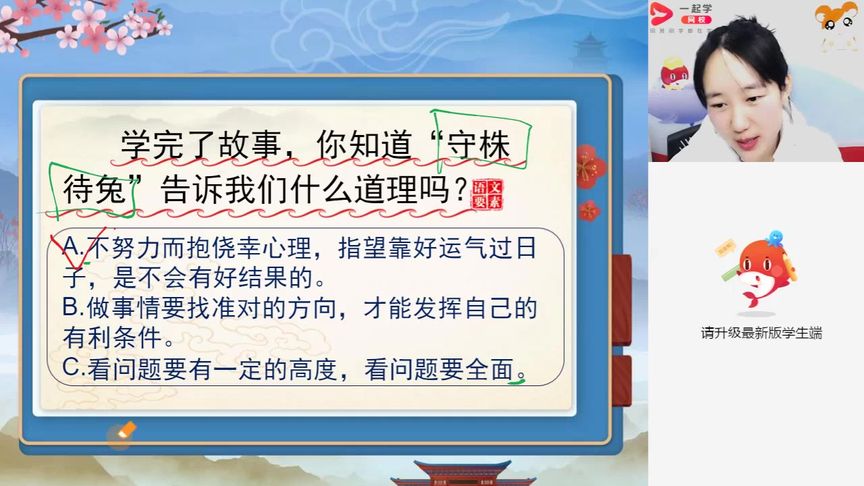 三年级《守株待兔》——古文寓言知多少》