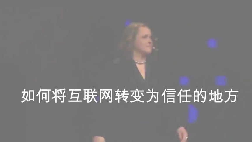 如何将互联网转变为信任的地方