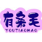 有条毛 