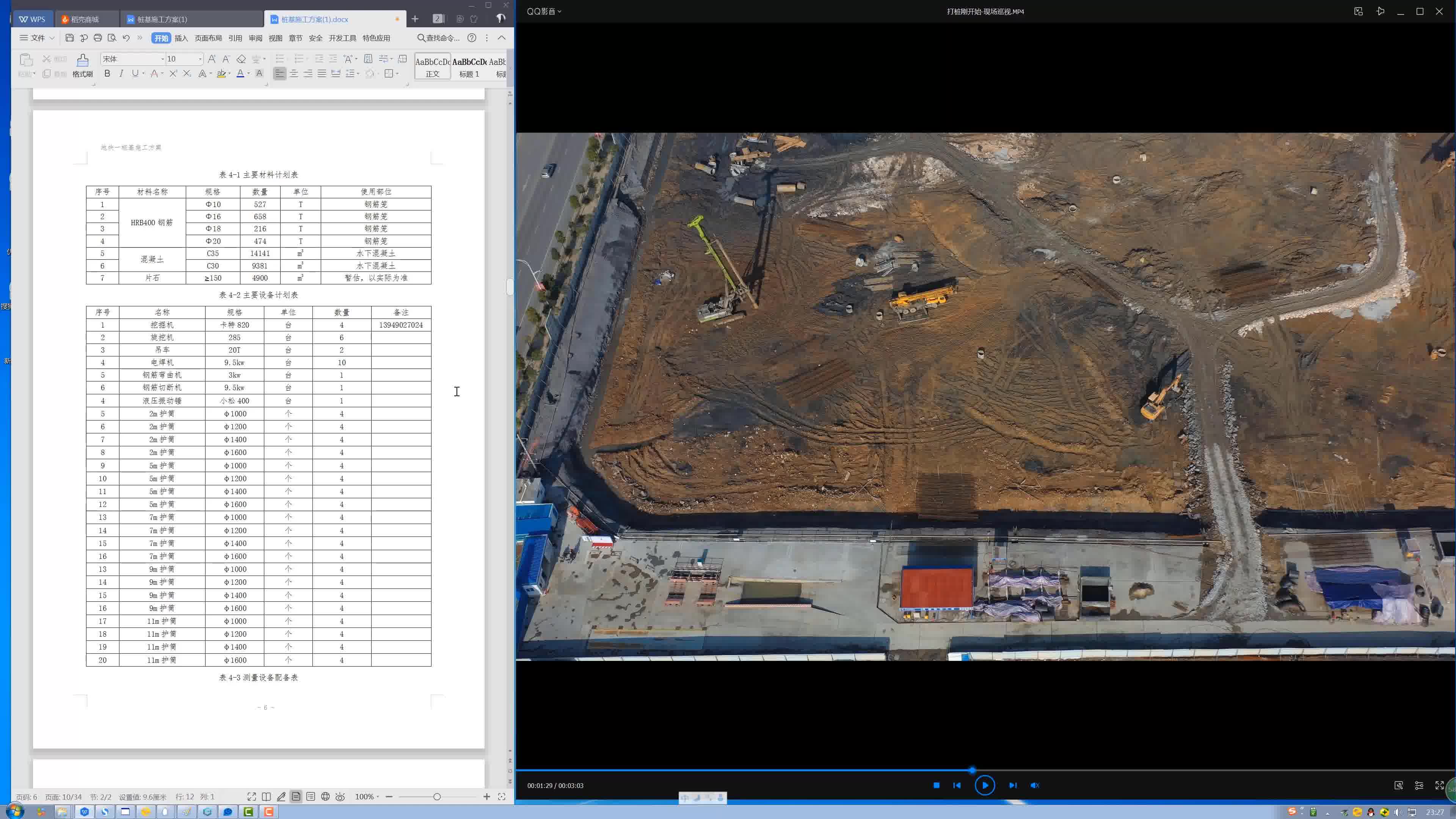路面施工介绍高清视频