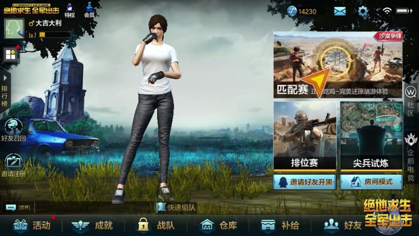 【全军出击】好友列表区分QQ好友与游戏内好友