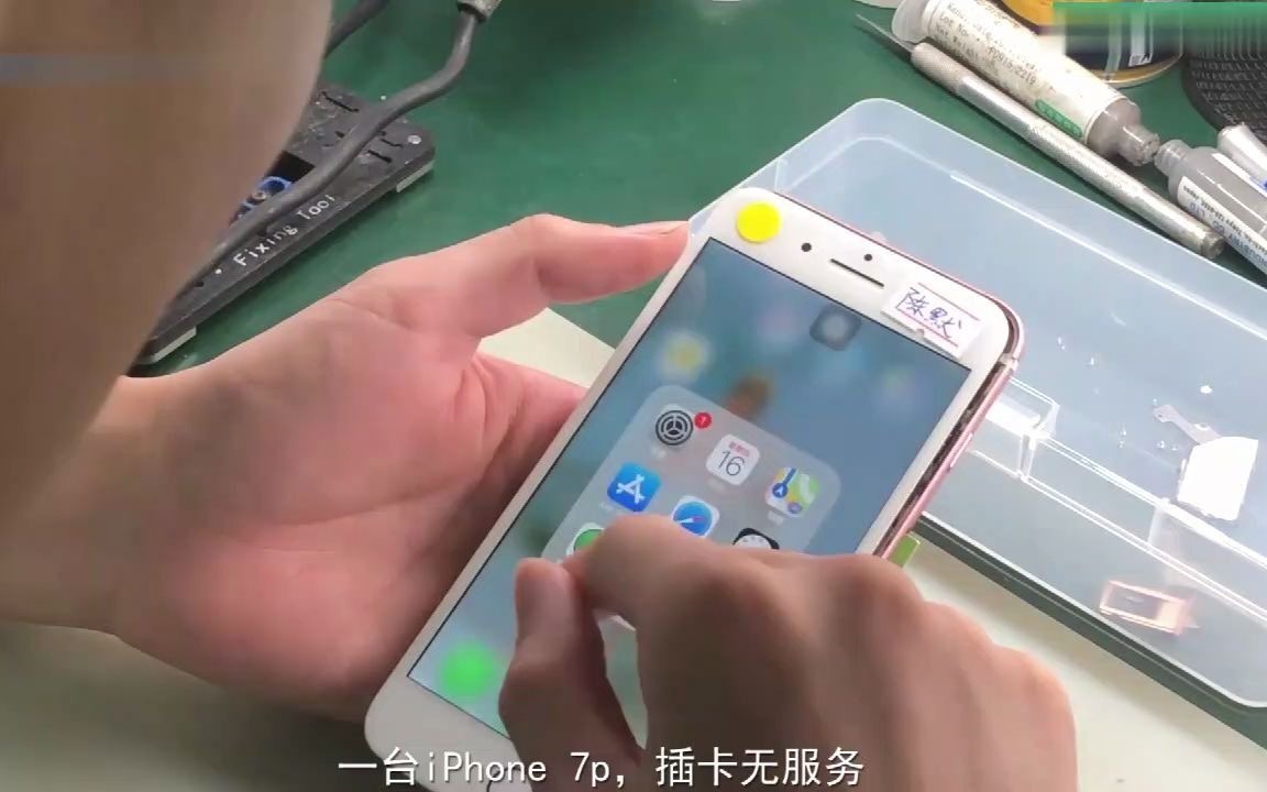 iPhone7 Plus出现插卡无服务,看老司机如何修复它,原因在这里!