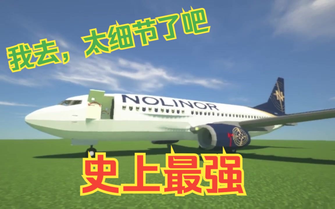 MC史上最强飞机mod?超真实的模型!超硬核的飞行体验!(渣机也可畅玩)