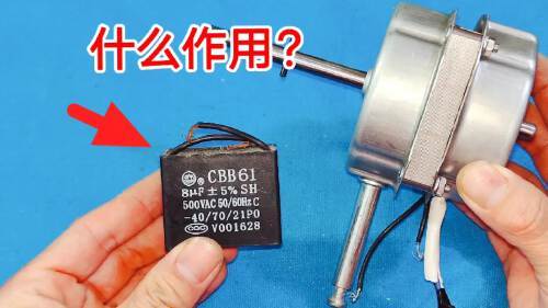 为什么风扇非要加一个电容才会转?很多电工自己会,不舍得教徒弟