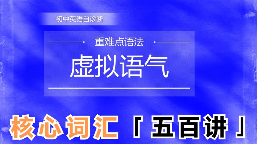初中英语语法重难点:wish的虚拟语气用法,附例句详解